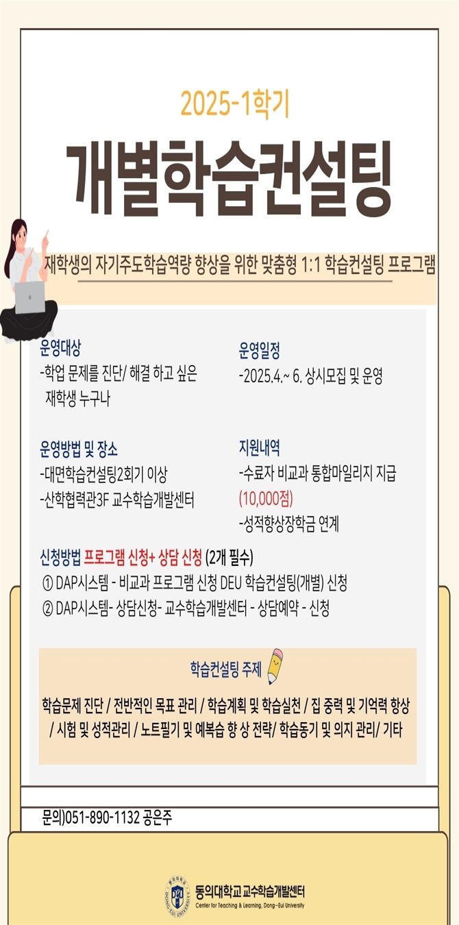 2025학년도 개별학습컨설팅